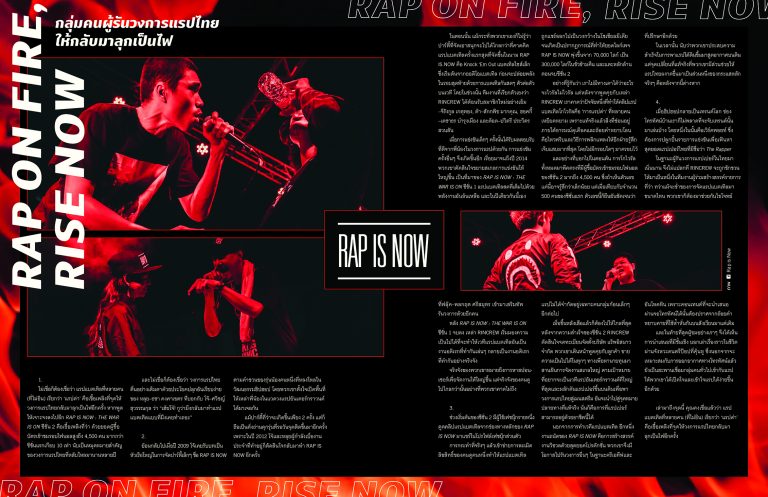 THE RISE OF THAI RAP และคำบอกเล่าของ RAP IS NOW ใน a day 217 - RAP IS NOW